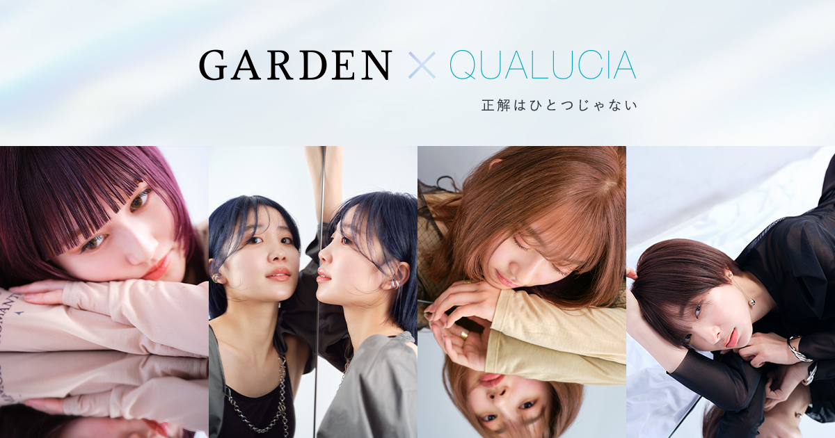 FIOLExGARDEN｜QUALUCIA - 正解はひとつじゃない